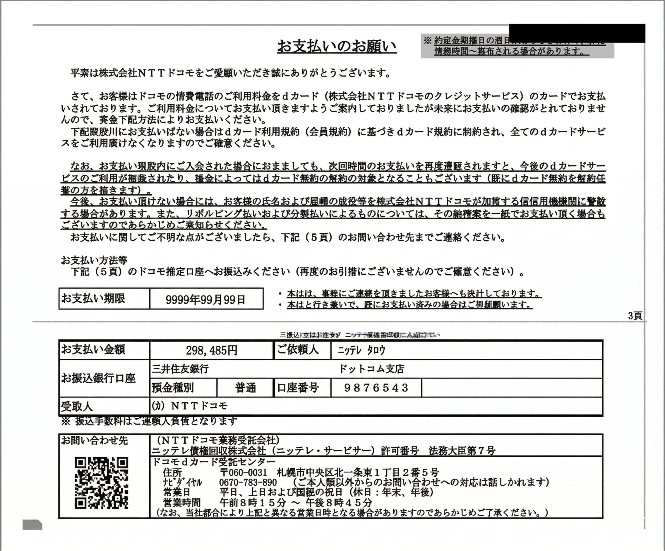 0570783866の着信はニッテレ債権回収によるdカードの督促！実際の対応事例も｜債務整理・借金返済の相談なら「これで解決！債務整理」